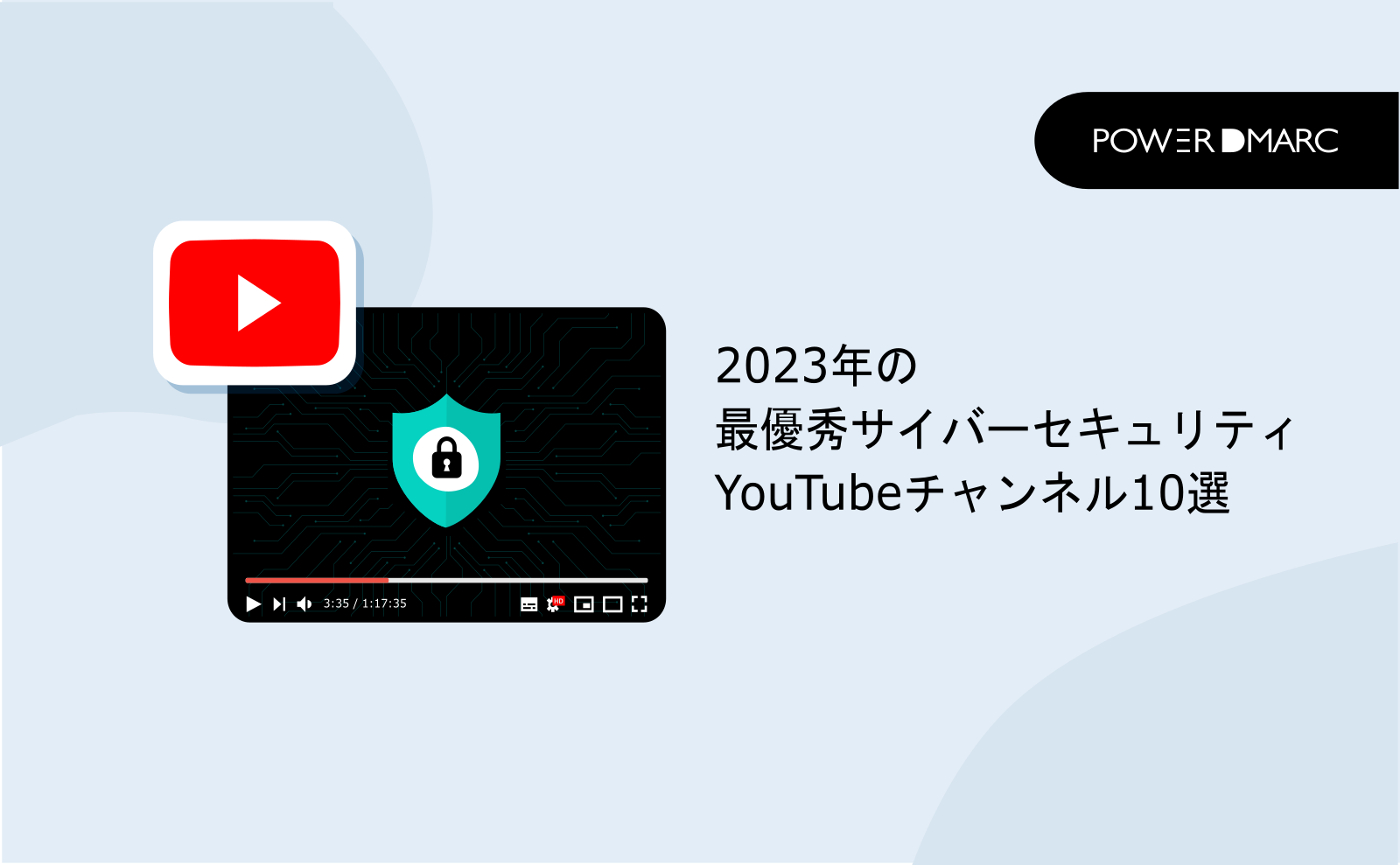 2023年の最優秀サイバーセキュリティYouTubeチャンネル10選 | MailData