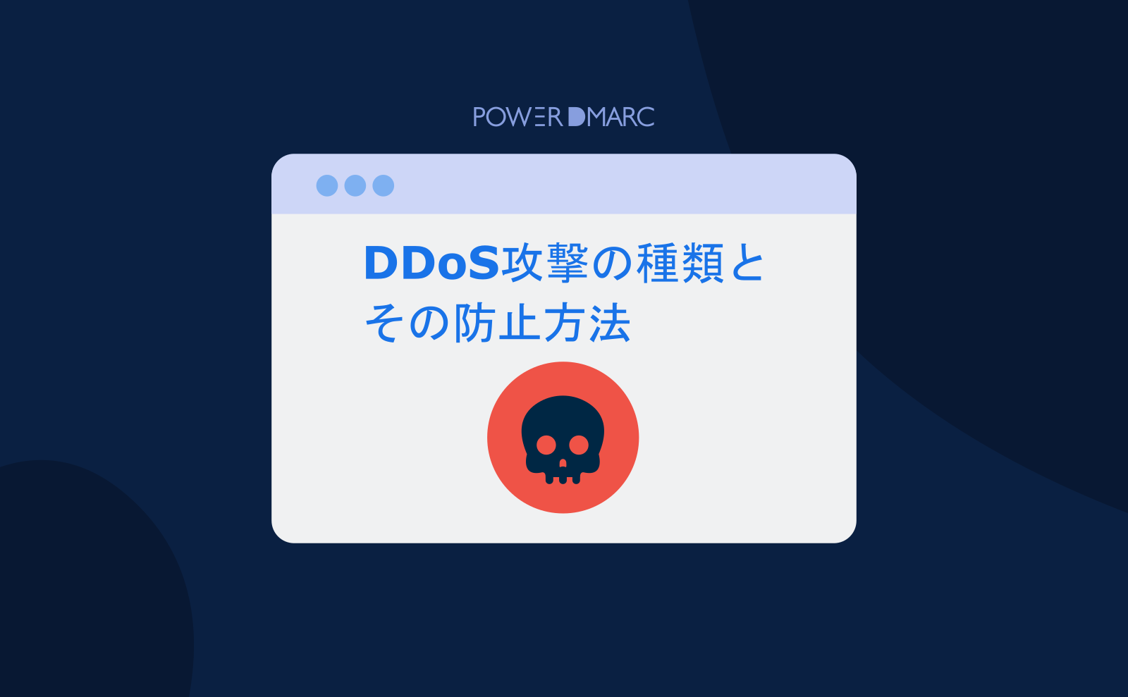 10 types of DDoS attacks and how to protect against them - IT基礎